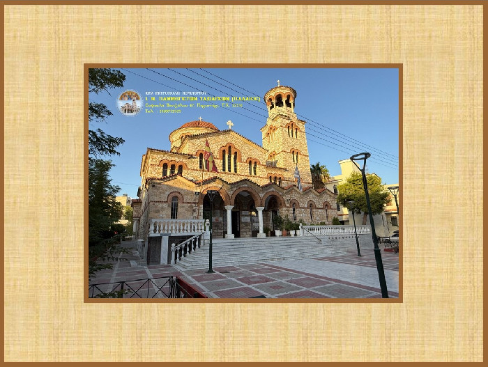 Ιερός Ναός Παμμεγίστων Ταξιαρχών (Παλαιός)